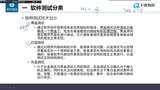 千锋软件测试教程:24 技术划分