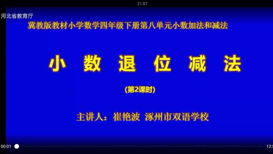 小数退位减法