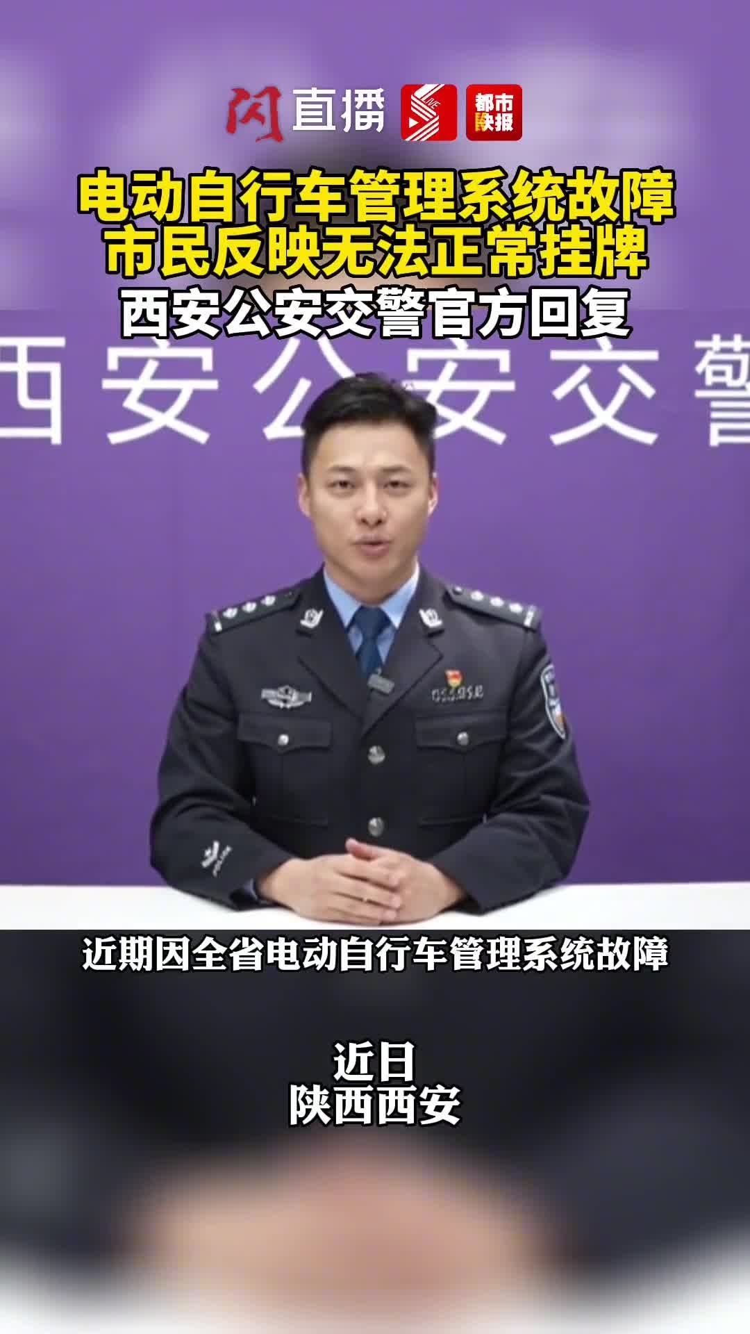 西安公安交警官方回复电动自行车管理系统故障,平台正全力维护,恢复...