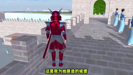 樱花校园模拟器:将军为了保护公主,在湖中心建造城堡