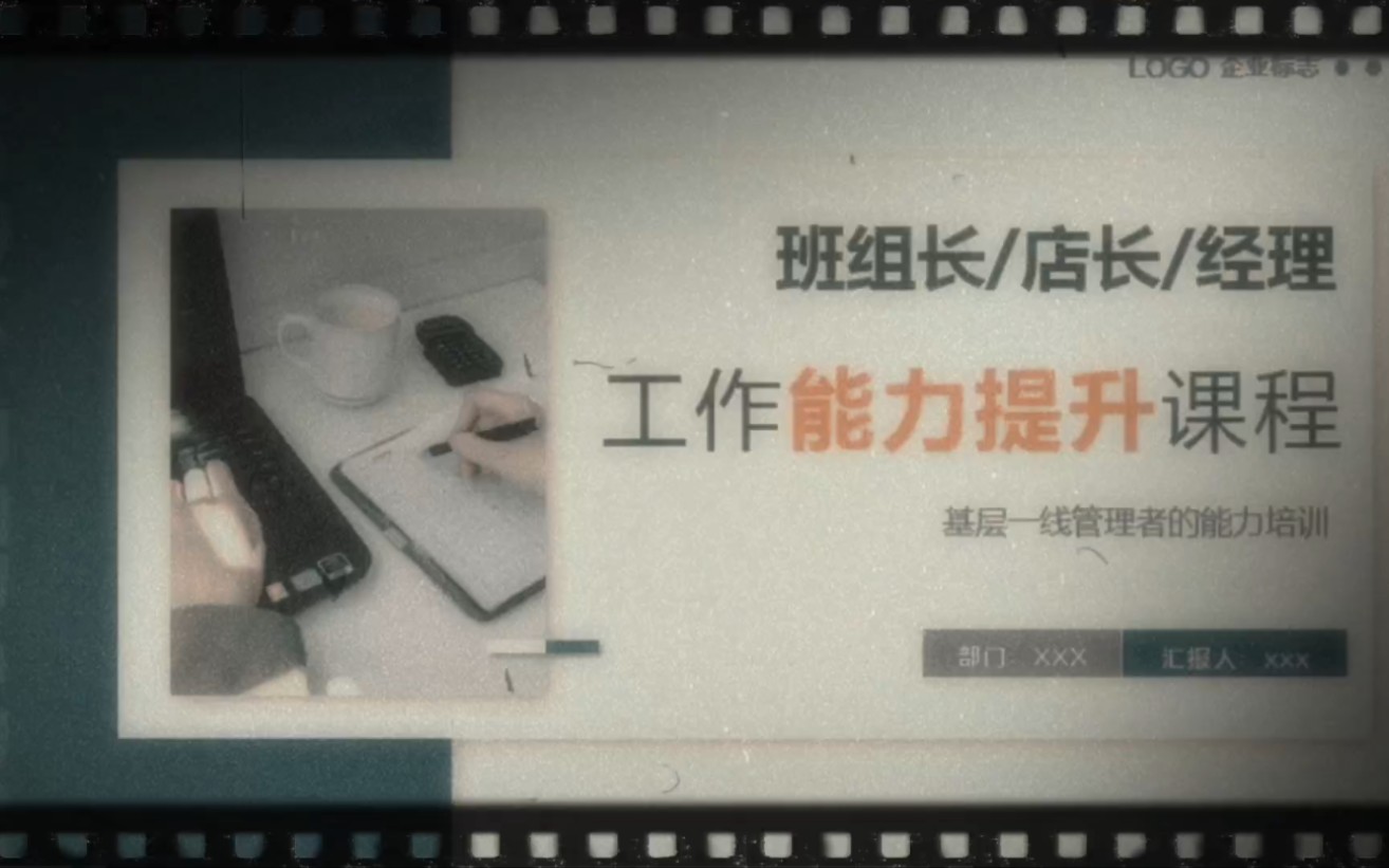 ...能力提升课程 基层管理者班组长店长经理工作能力领导力培训-1146