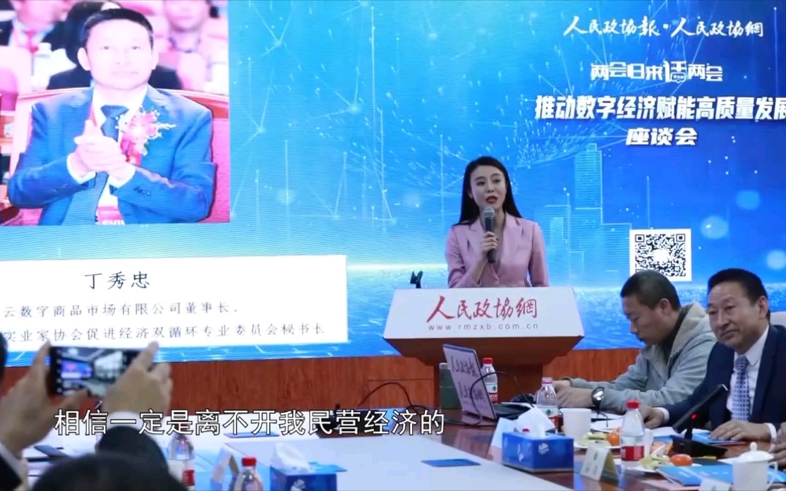 《两会归来话两会》推动数字经济赋能高质量发展座谈会