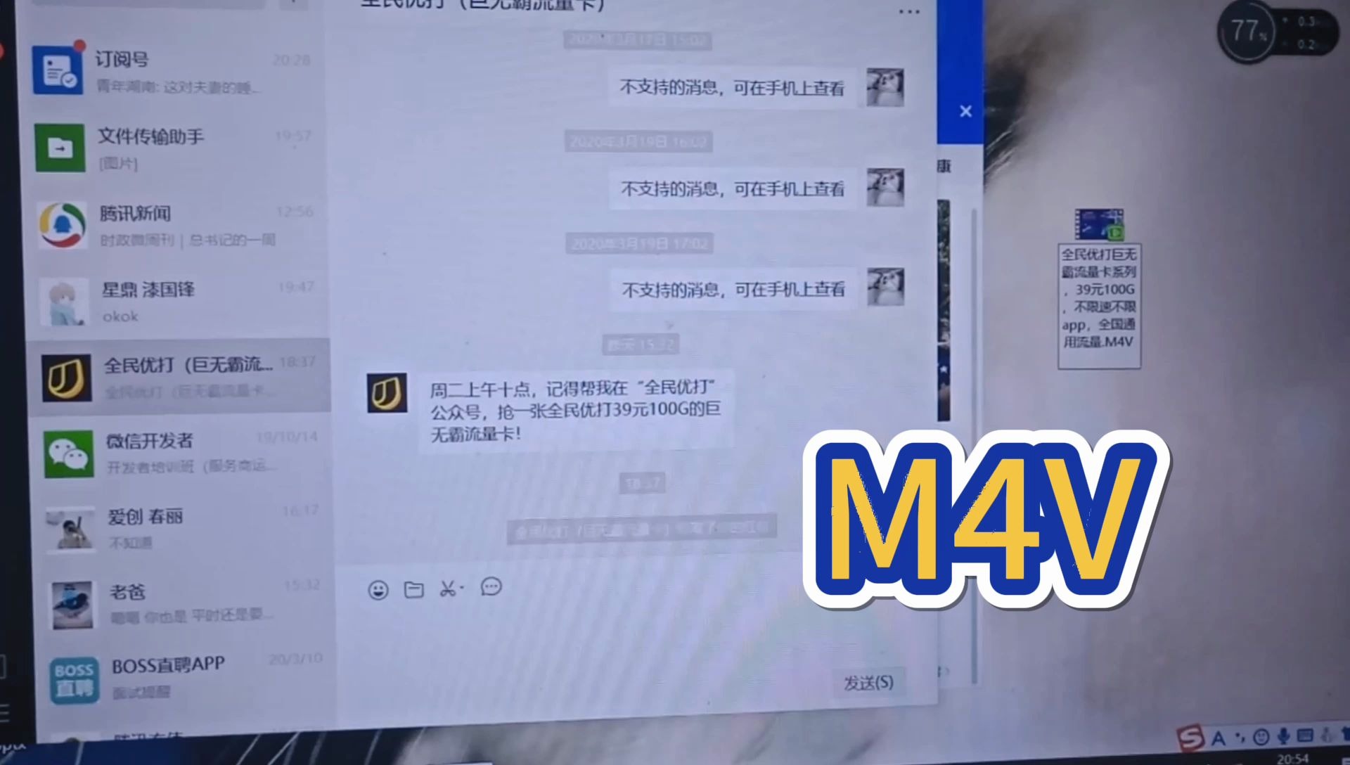 微信视频超过25M就发送不了?我可以发1G的视频
