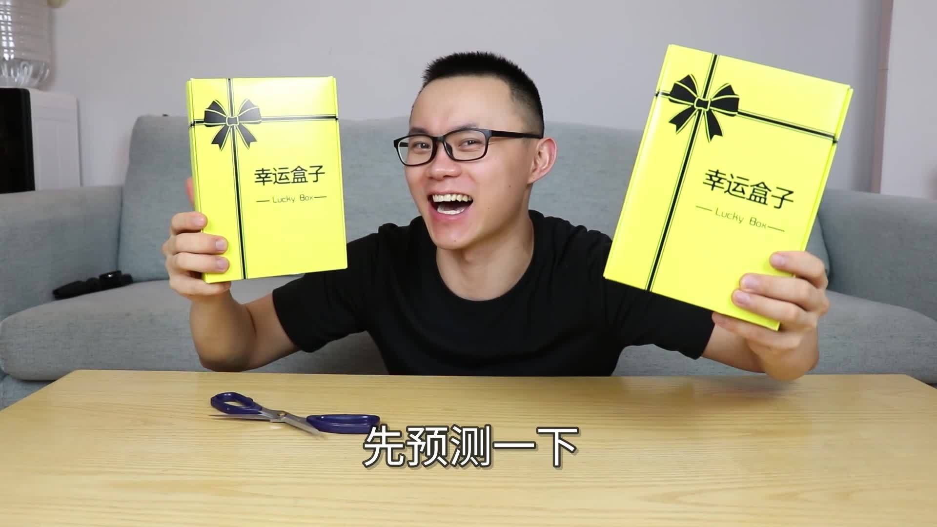 小伙500块买盲盒,真的中了两个苹果手机啊