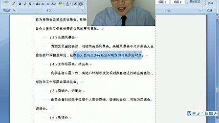 ICE8000会议规则第1讲