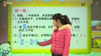 4-4 分数的基本性质教学视频
