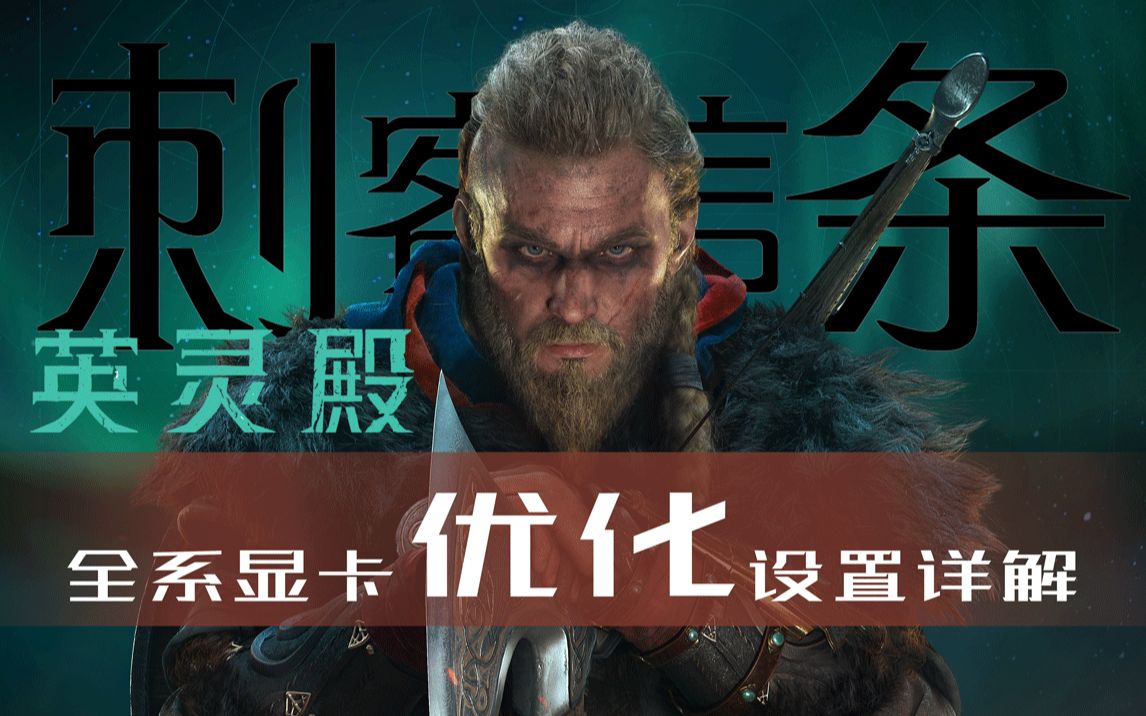 【小名实测】6600XT首发,英灵殿要如何实现全系显卡帧数优化?