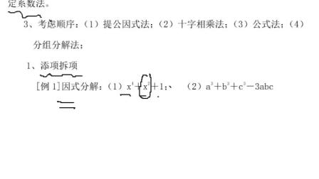 竞赛专题——分解因式课堂实录