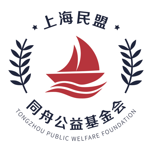 同舟公益基金会 