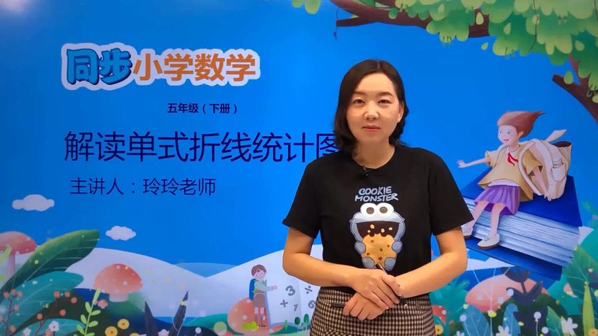 五年级下册冀教版数学第七单元7.2解读单式折线统计图#小学