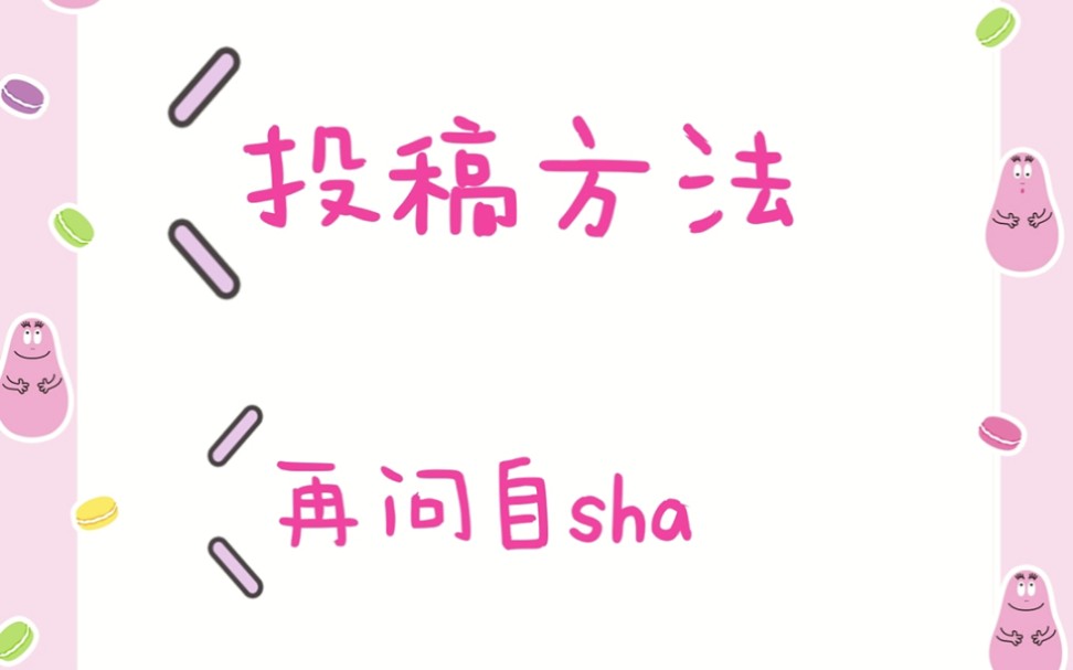 史上最全最”傻瓜”gzh投稿方法,我都过稿3次了,你还不知道怎么投?