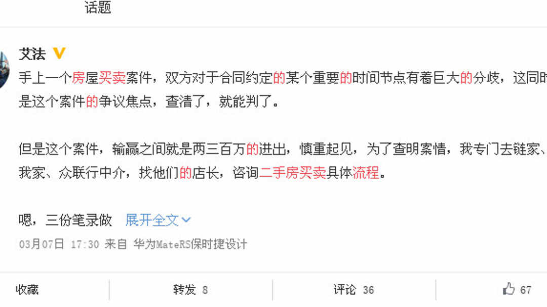 二手房的买卖流程