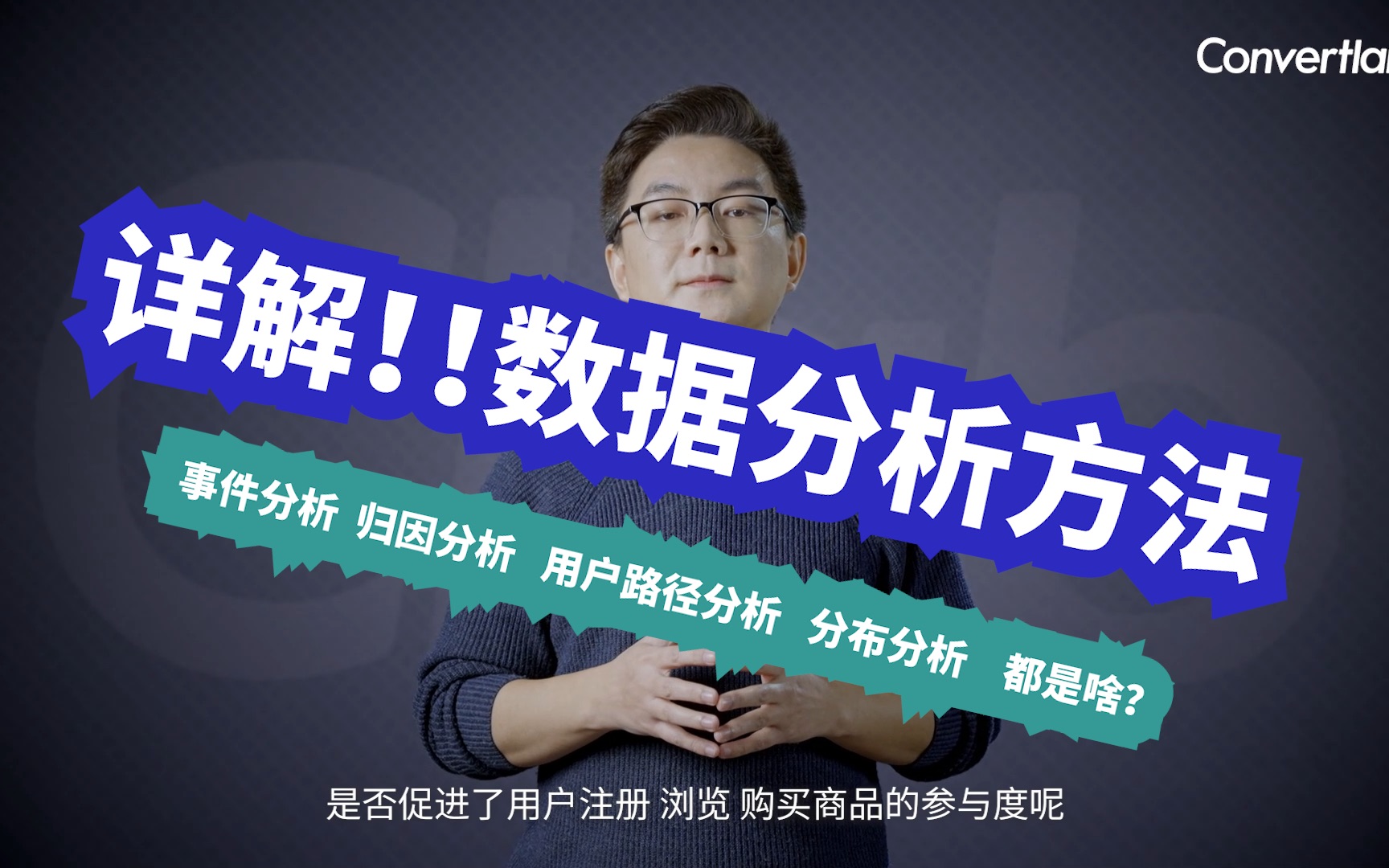 【学习资料】 事件分析、归因分析、用户路径分析、分布分析的作用