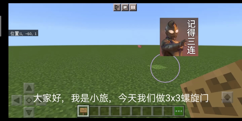 我的世界3×3螺旋门