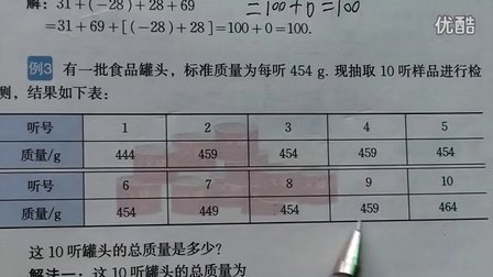 北师大版初一数学上册有理数的加法讲解
