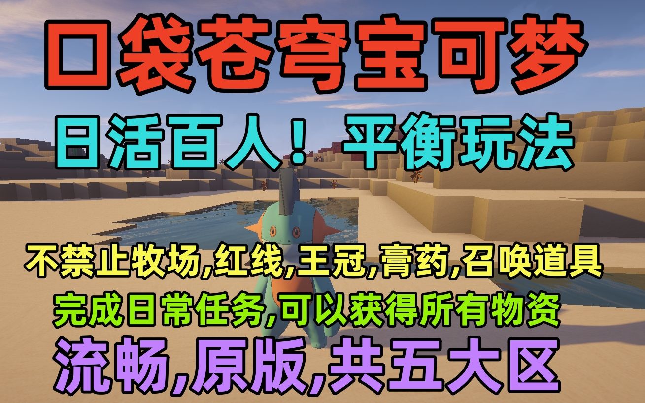 【神奇宝贝】踏入宝可梦良心服务器!成为宝可梦大师!#7我的世界