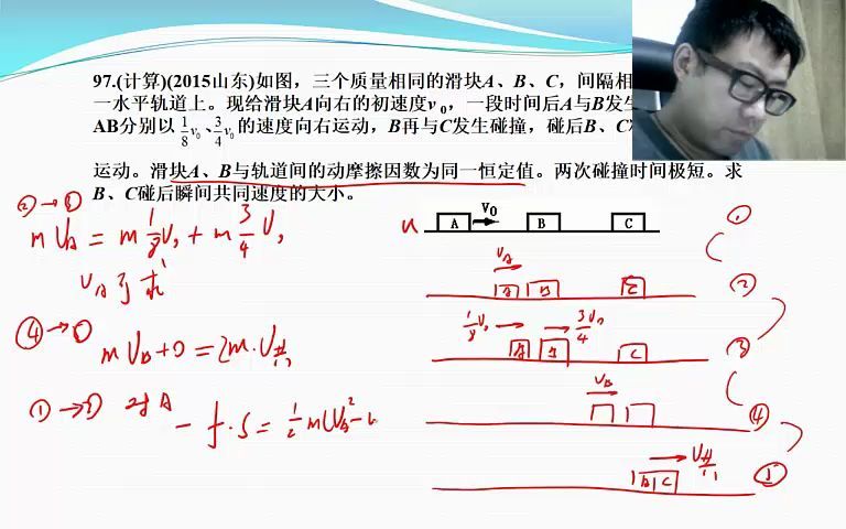 【高三物理】第十二章动量守恒定律第97题
