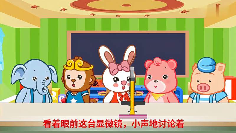 十万个为什么:嘟拉老师讲解显微镜,能看见特别小的细菌,好神奇