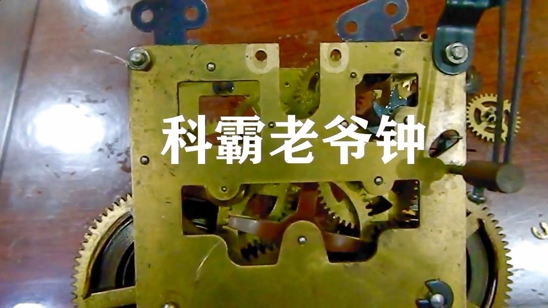 修理国产落地钟大座钟的机芯 机械钟维修