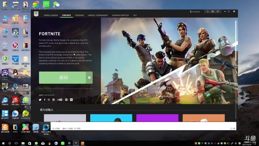 堡垒之夜 下载安装汉化教程