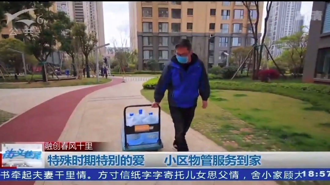 特殊时期特别的爱 小区物管服务到家