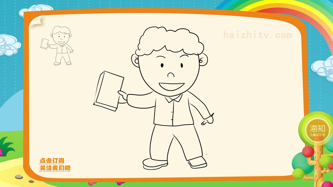 简笔画人物教程,如何画爱学习的小男孩,海知简笔画大全系列