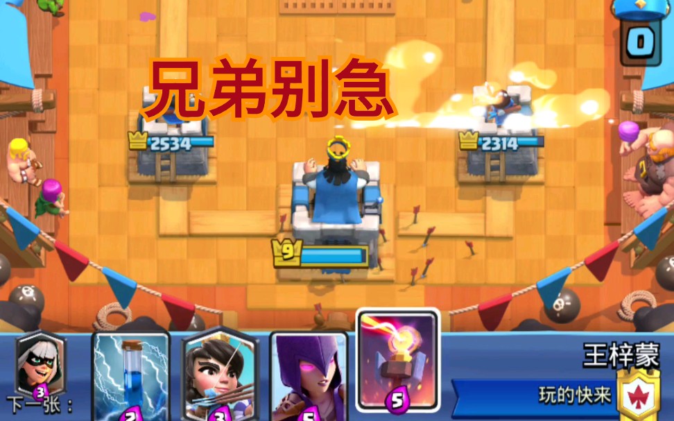 对面万剑扫塔。皇室战争无敌锦标赛卡组