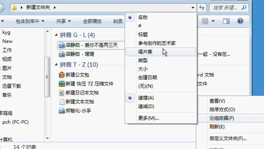 win7文件、文件夹怎么设置进行分组