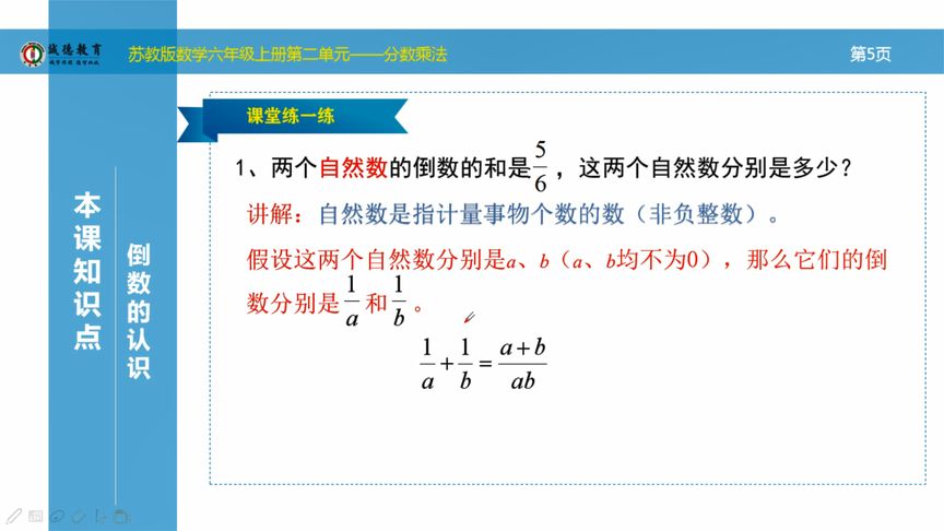 倒数的认识提高练习,苏教版数学六年级上册