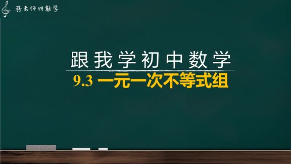 2020春 人教版 七年下册 一元一次不等式组