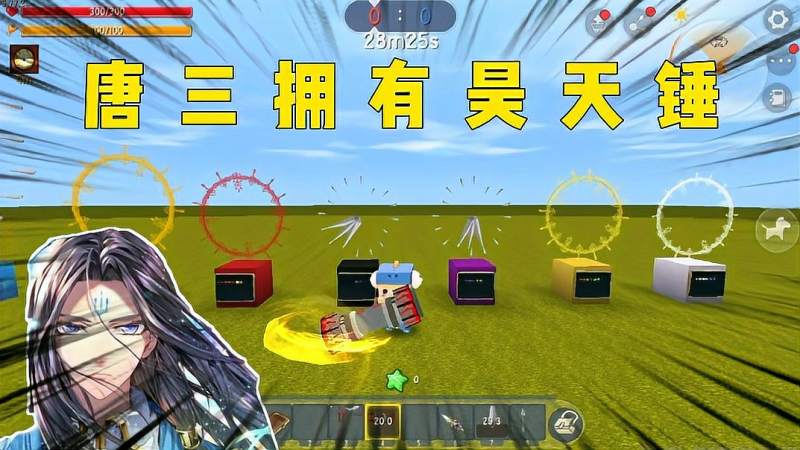 迷你世界:我来到斗罗大陆变成了唐三,拥有十年魂环昊天锤!