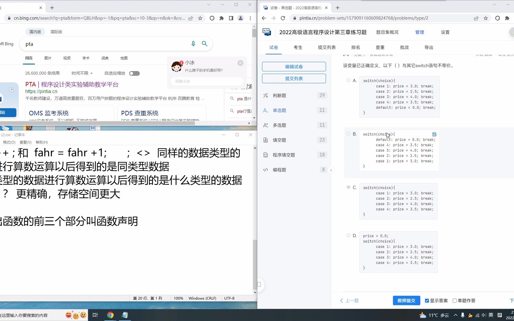 2022高级语言程序设计第三章习题讲解(中)