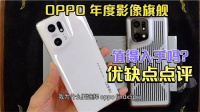 OPPOfindx5pro一个月使用感受