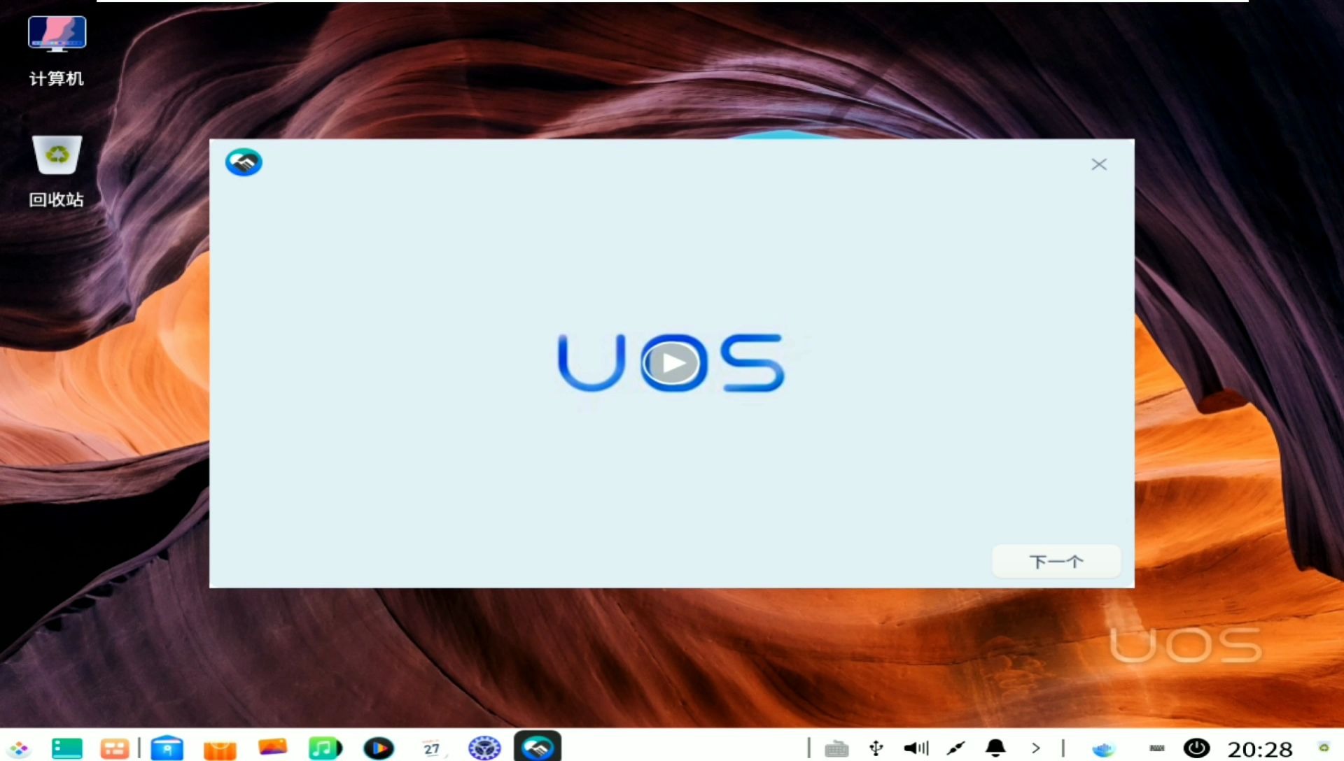 深度与中兴共同打造中国统一操作系统UOS,内置语音助手,爱了