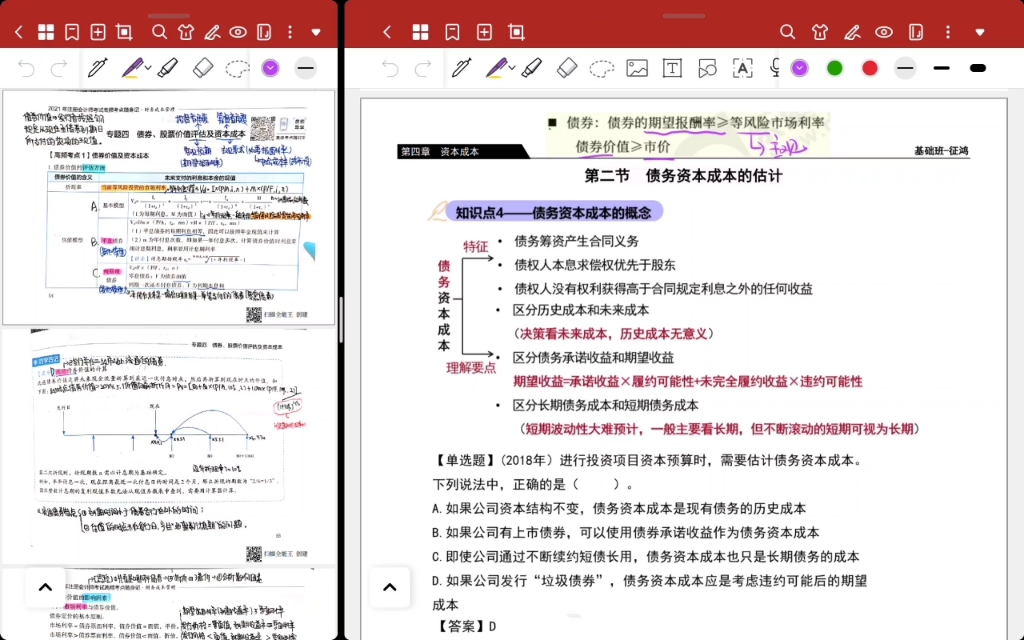 ...matepadpro11 云记笔记 无纸化学习221214 第四章税前债务资本成本