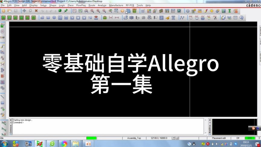Allegro 零基础每天学一步第一集