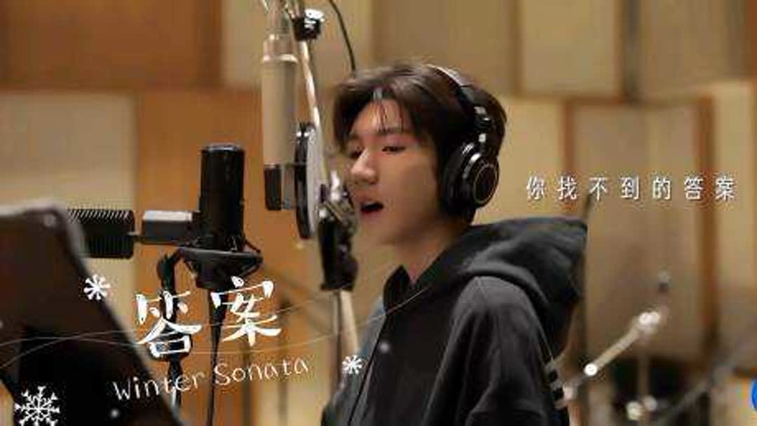 王源2021年第一首歌《答案》,歌词很有传染力,振奋人心!