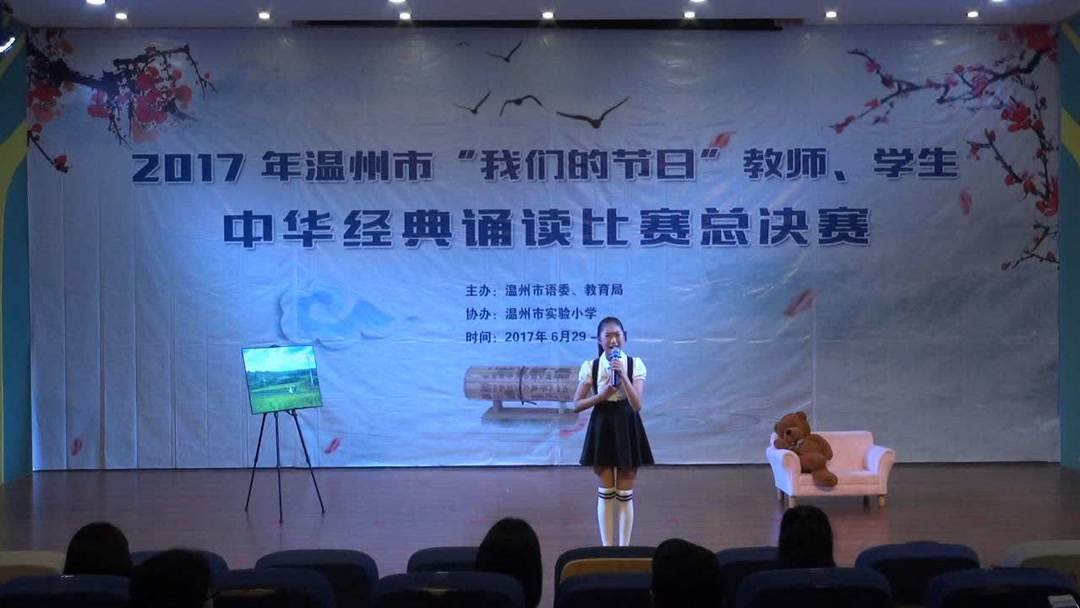 中华经典诵读比赛小学生一等奖作品《我是一个任性的孩子》