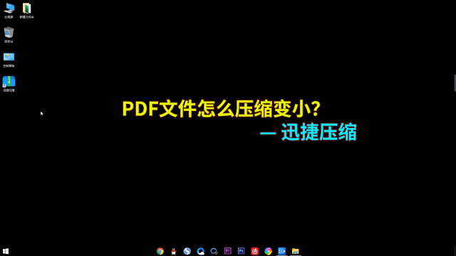 pdf压缩器怎么用,如何快速压缩pdf文件