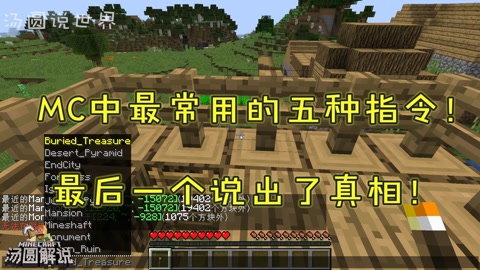 我的世界盘点:MC中最常用的五种指令!最后一句说出了真相!