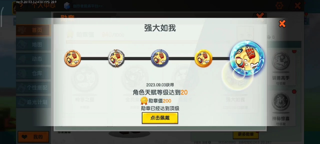 迷你世界免费自助刷勋章悦享卡机器人使用教程