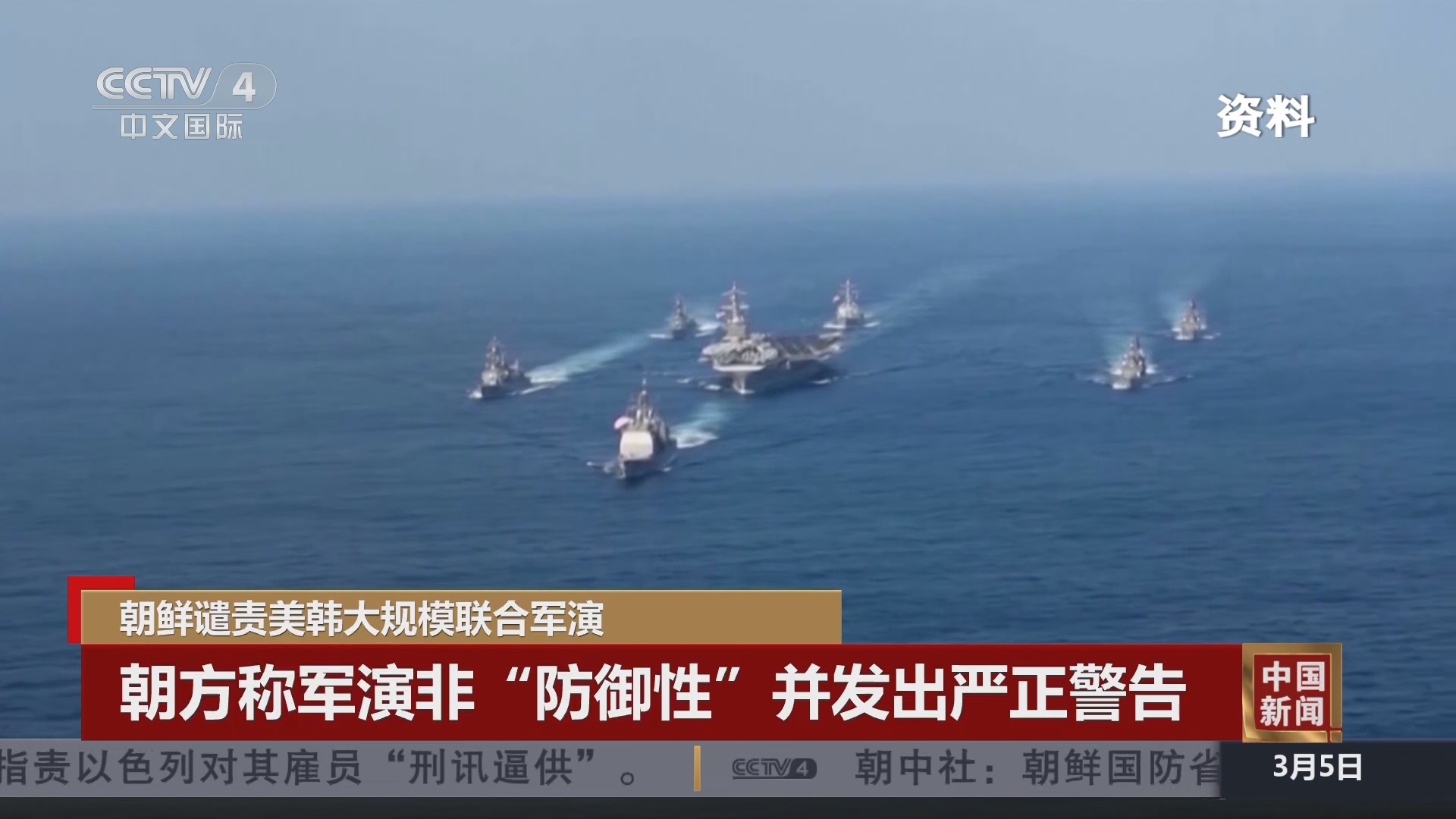 [中国新闻]朝鲜谴责美韩大规模联合军演