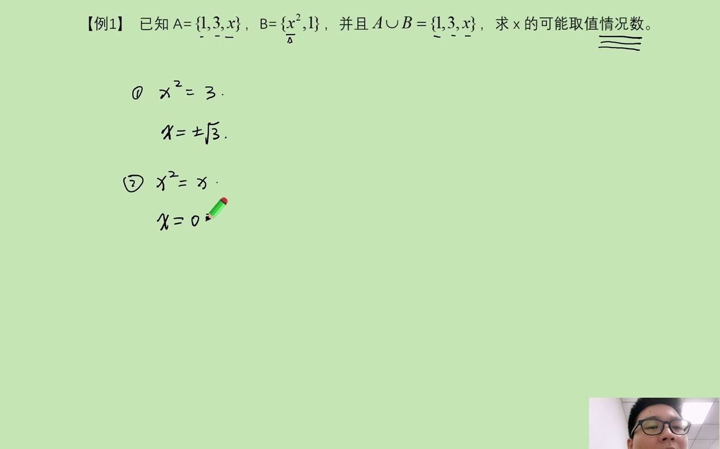 奥数教程高一01讲集合的概念与运算【例1】yzbqq