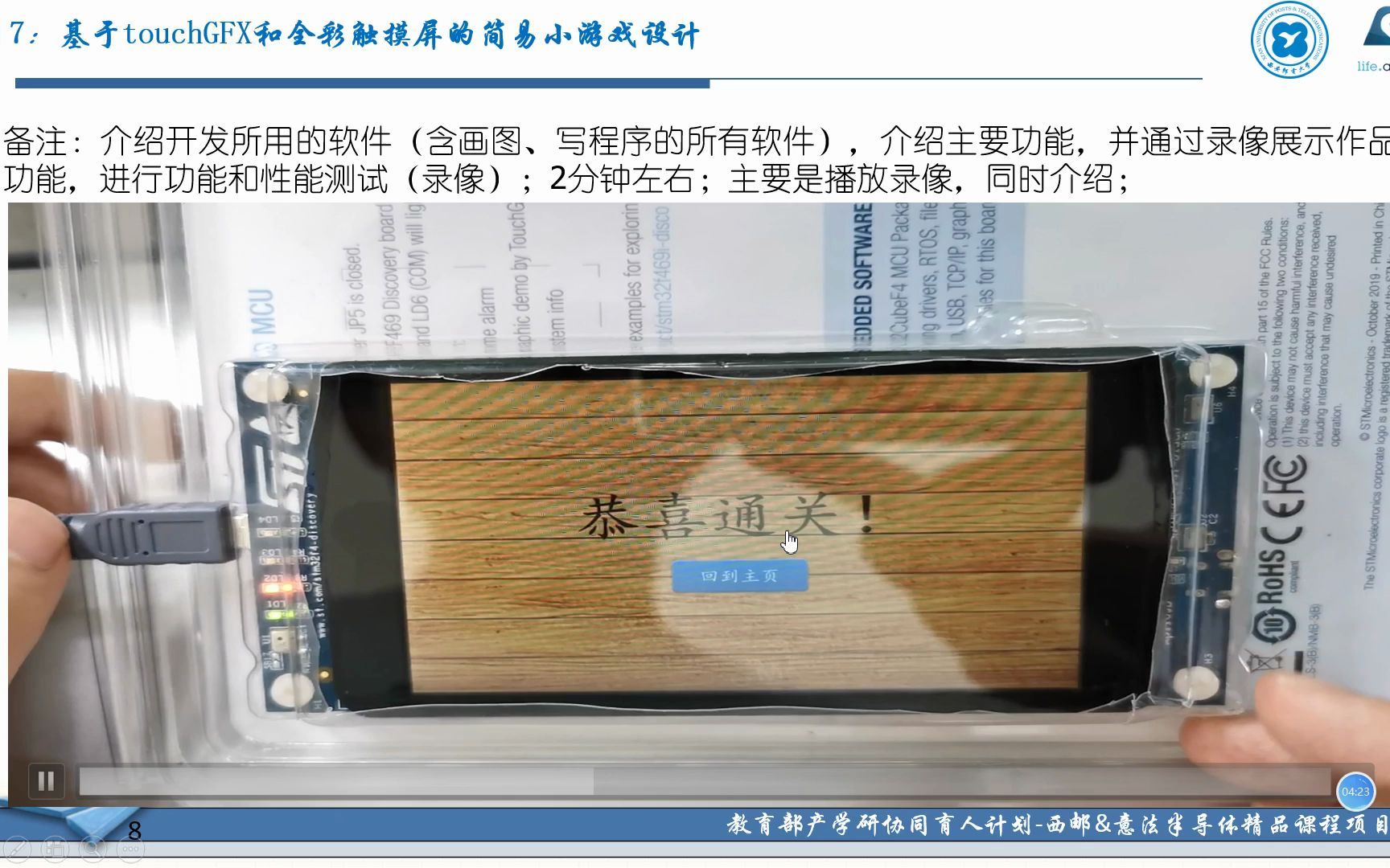 西邮光电专业优秀作品展示-基于touchGFX的推箱子游戏(第四组)