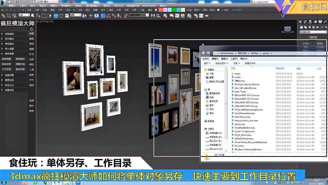 疯狂模渲大师|3dmax模型能单体另存吗?效果图工作目录怎么定位?