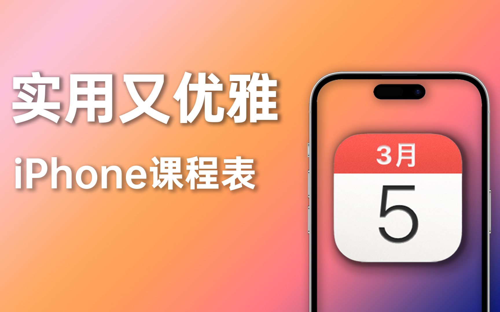 课程表教程做好了,妹妹一定会很开心吧?