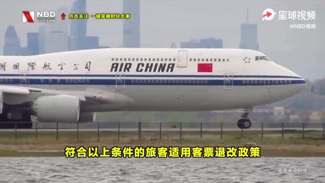 【微博实时热搜】-多航司发布涉及北京国内客票退改政策-2021-01-06 ...