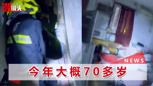 上海独居老人家中离世5天,邻居发现异味报警:好几天没见了