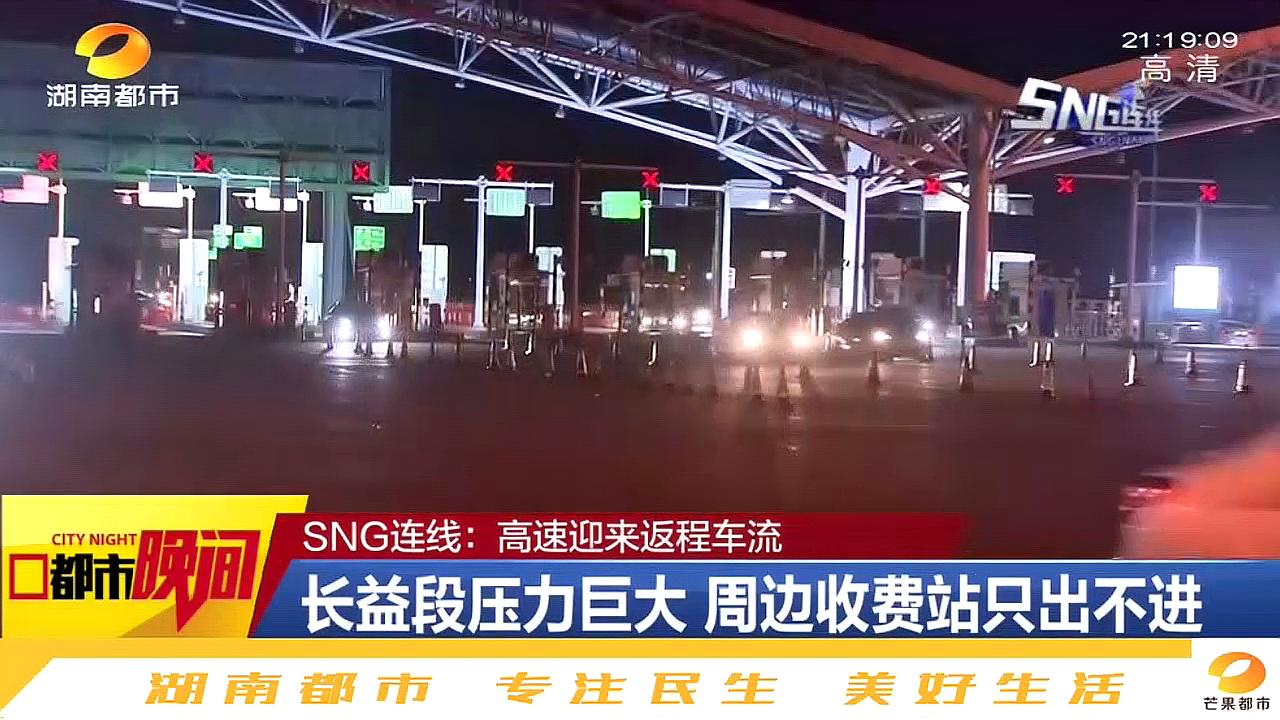 清明小长假迎返程高峰,长沙3天车流达百万,这些收费站实行管制
