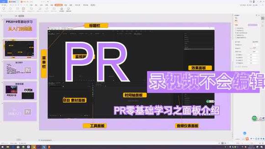 视频剪辑零基础学习的PR面板基础介绍